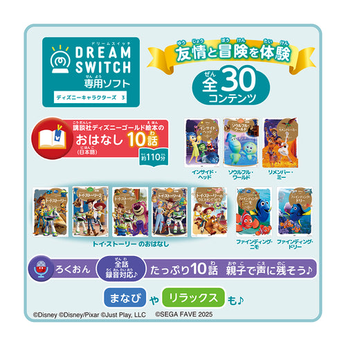 DREAM SWITCH （ドリームスイッチ） | セガ フェイブ ストア【公式】 - キャラクターグッズ・おもちゃのオンラインショップ