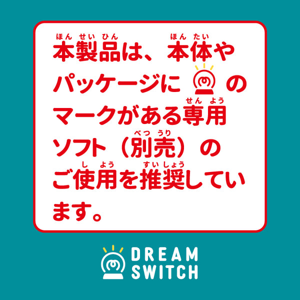 DREAM SWITCH （ドリームスイッチ） ベーシックセット
